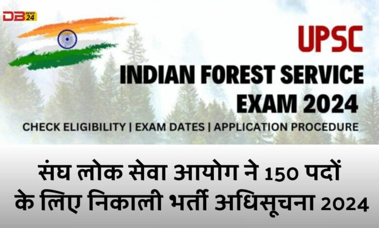 UPSC Jobs 2024/ Indian Forest Service Exam 2024 - DB NEWS 24